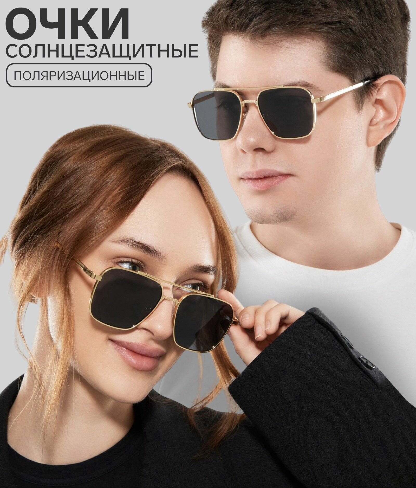 Солнцезащитные очки