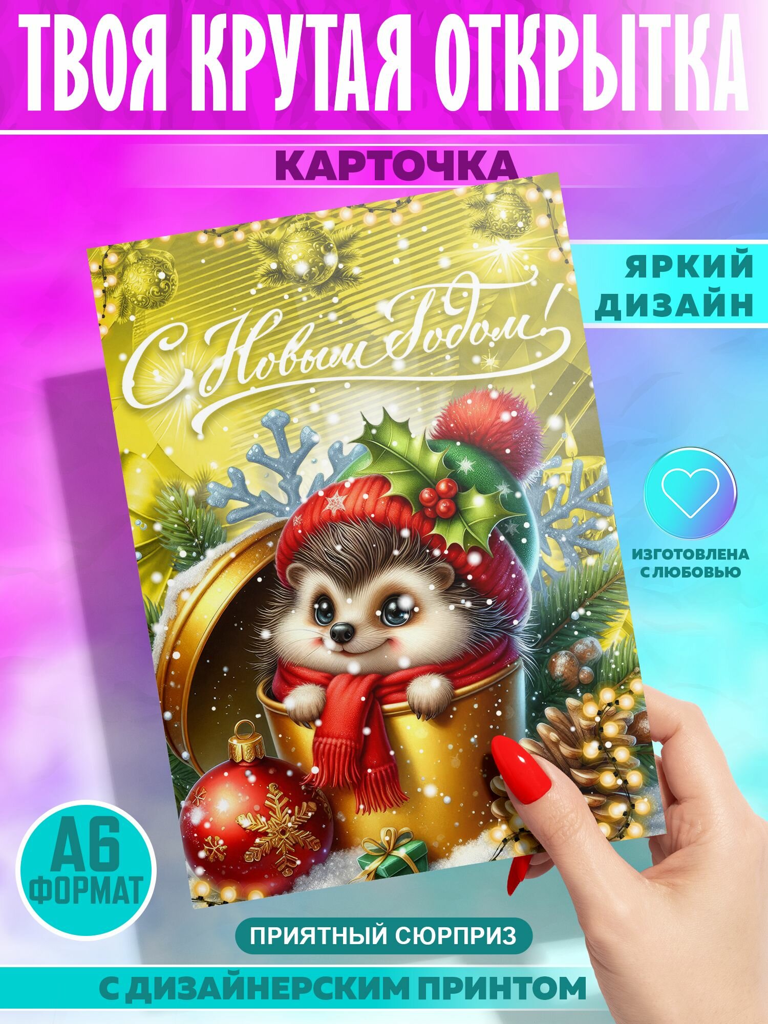 Открытка PrintMania "Новогодняя", 10x15см, 1шт
