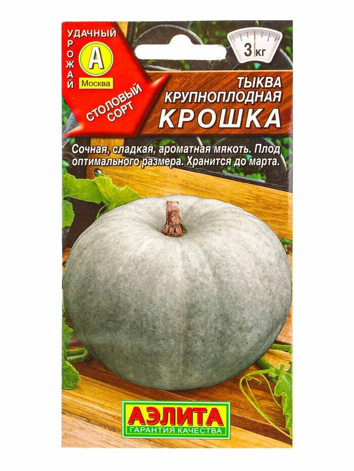 Семена Тыква крупноплая Крошка, Ц/П,2 г 10945211