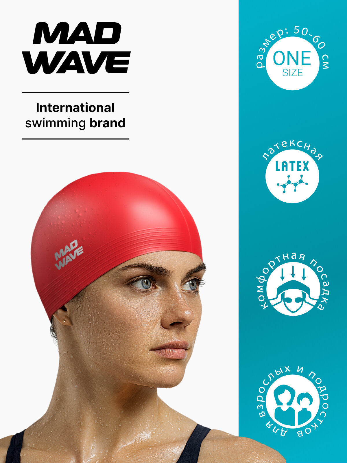 Латексная шапочка для плавания MAD WAVE Solid, универсальная, цвет красный