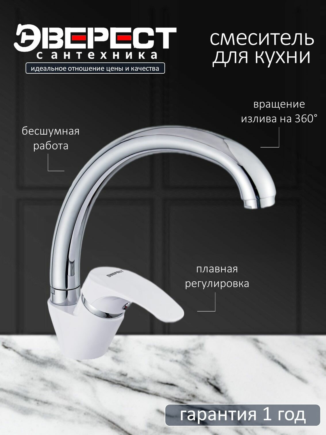 Смеситель на кухню Эверест B59-033 с высоким изливом, картридж 35 мм, белый с хромом, крепление шпильки