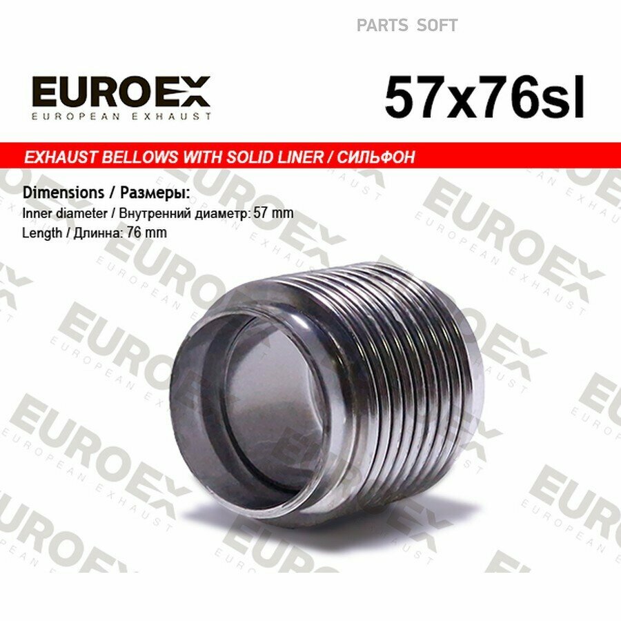Сильфон, труба 57мм, длина 76мм, металл SS304 от официального дистрибьютора, EUROEX, артикул 57X76SL