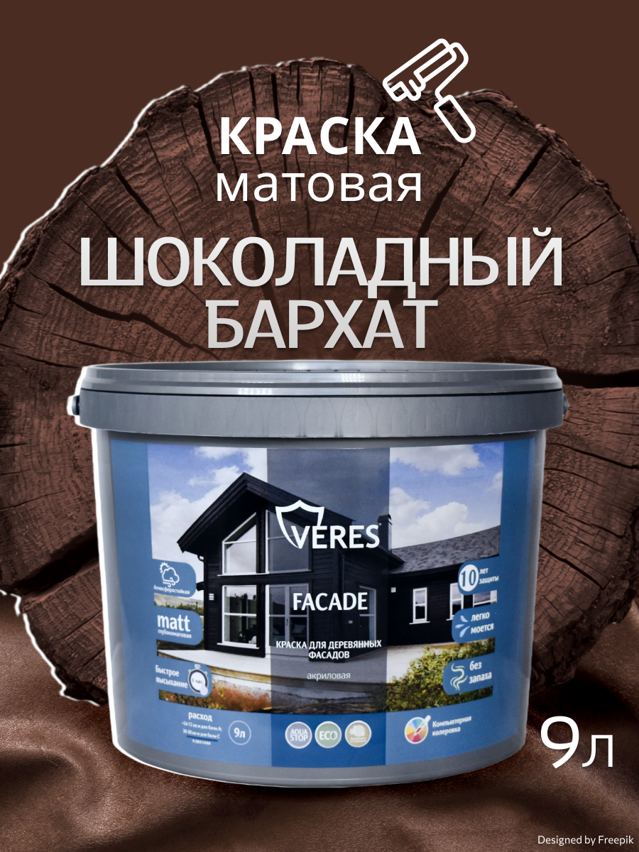 Краска для деревянных фасадов Veres Facade, акриловая, матовая, 9 л, шоколадный бархат