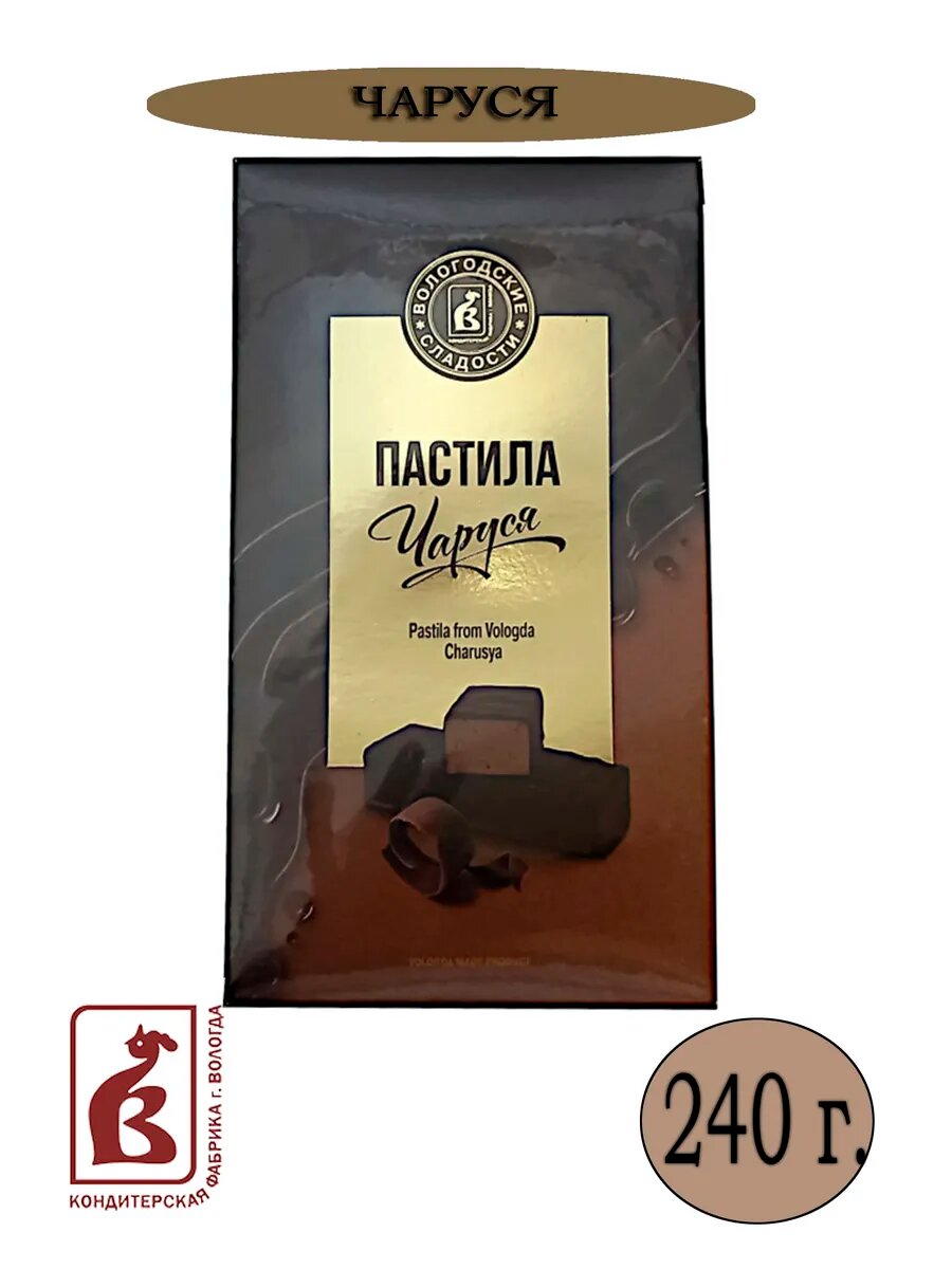 Пастила Вологодская Фабричная Чаруся 240 гр.(коробка)