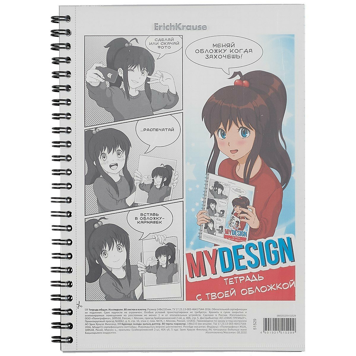 Тетрадь в клетку Erich Krause, MyDesign, 80 листов