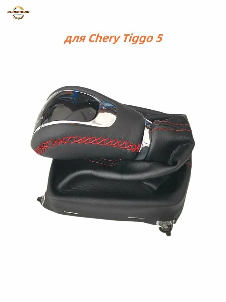 Ручка МКПП Чехол на рычаг КПП Для Chery Tiggo 5