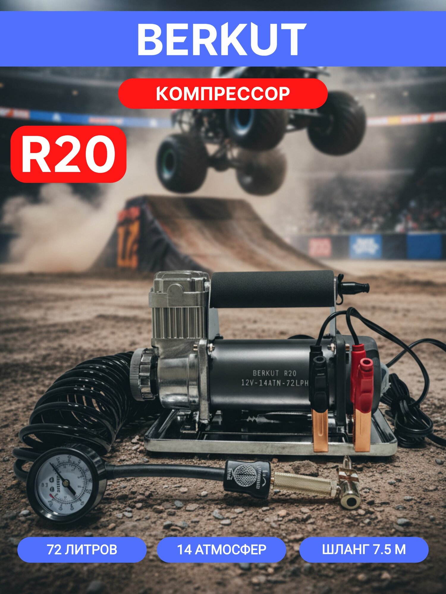 Автомобильный компрессор BERKUT R20