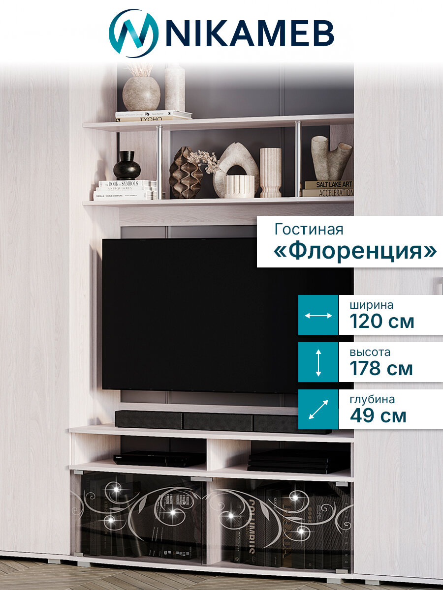 Центральная секция гостиной Флоренция