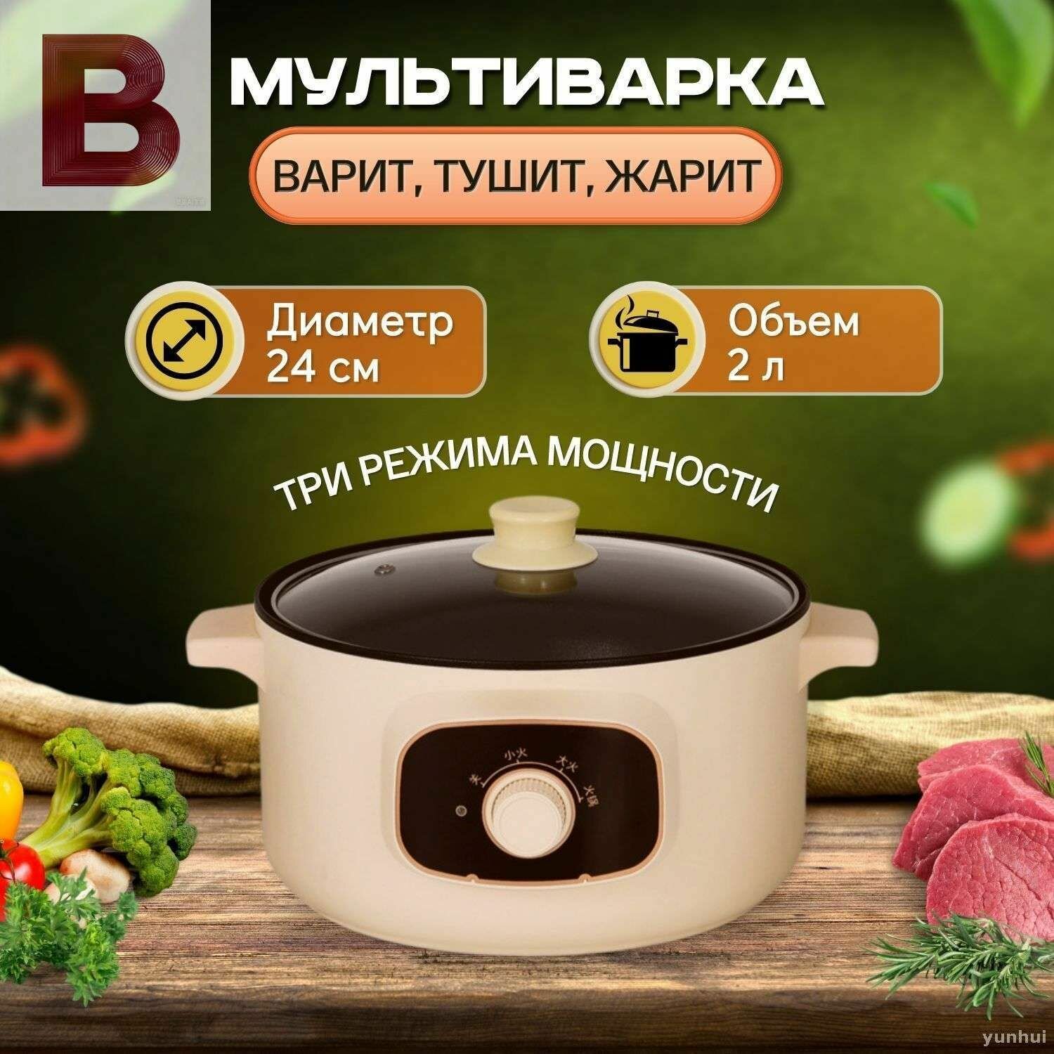 Электрическая кастрюля, суповарка мультиварка 2 литра