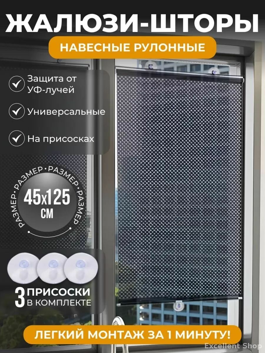 Навесные рулонные жалюзи-шторы на присосках , Защищает от солнечного света и посторонних глаз, украшает и защищает окна, проста в установке и использовании.