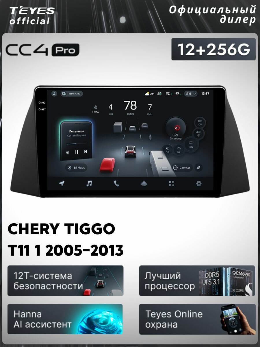 Магнитола Chery Tiggo T11 2005 - 2013 Teyes CC4 Pro 12/256GB Тиайс, штатная магнитола, 8-ми ядерный процессор, QLED эк