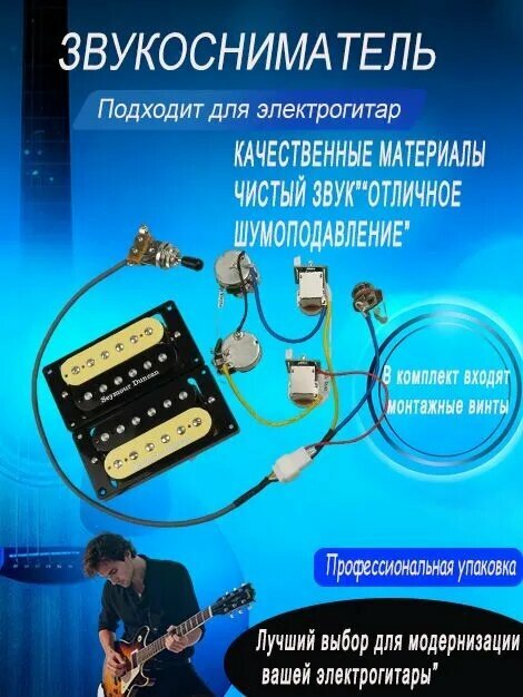 Звукозвукосниматель для электрогитары Seymour Duncan