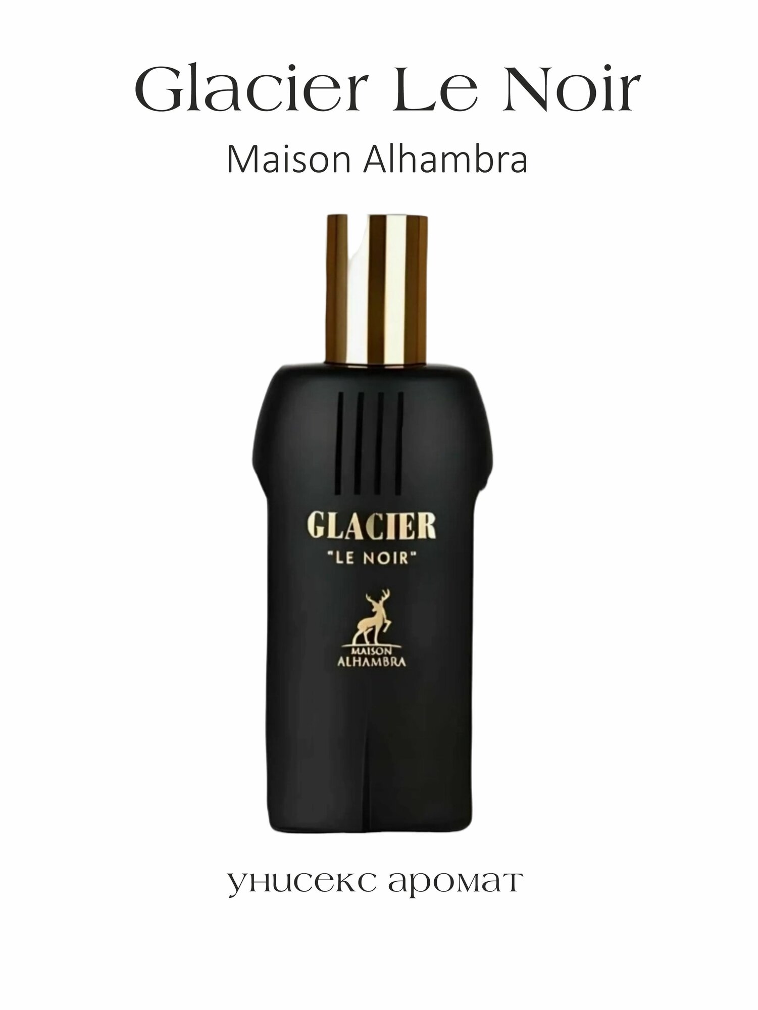 Парфюмерная вода Glacier Le Noir, Maison Alhambra, 100 ml