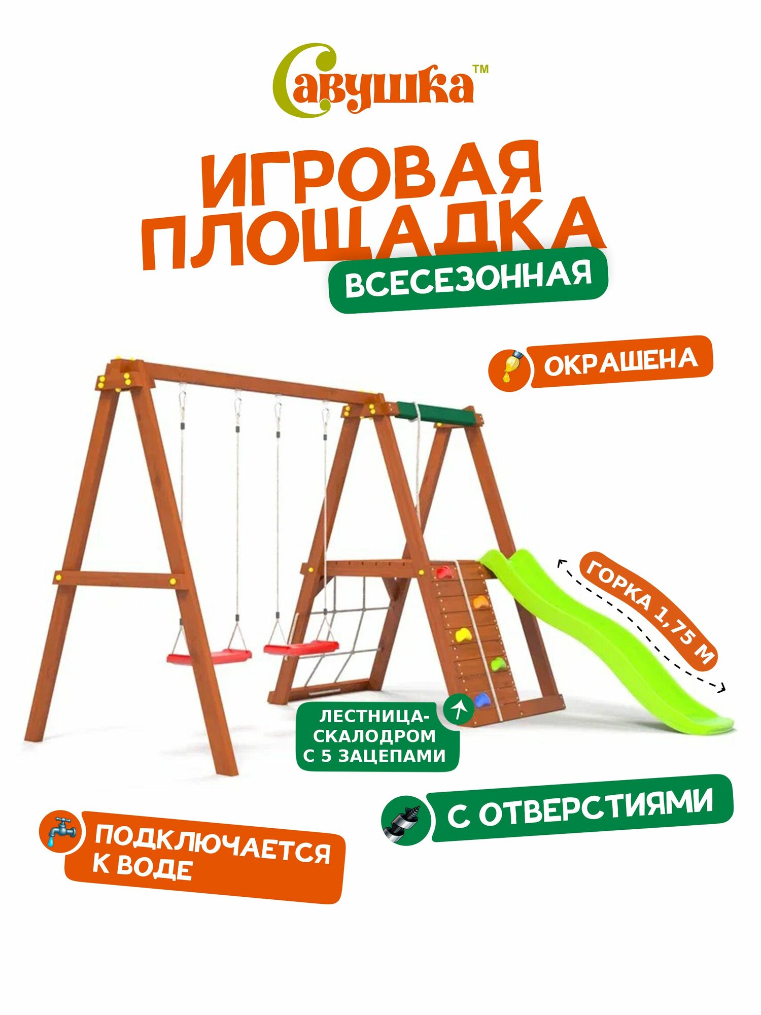 Детская игровая площадка уличная с горкой Савушка TooSun (Тусун) 1. Игровой спортивный комплекс уличный для дачи детский.