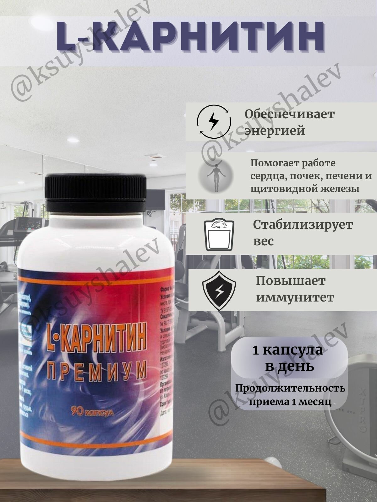 "L-Карнитин Премиум" (капсулы по 600 мг) Биотика-С 90