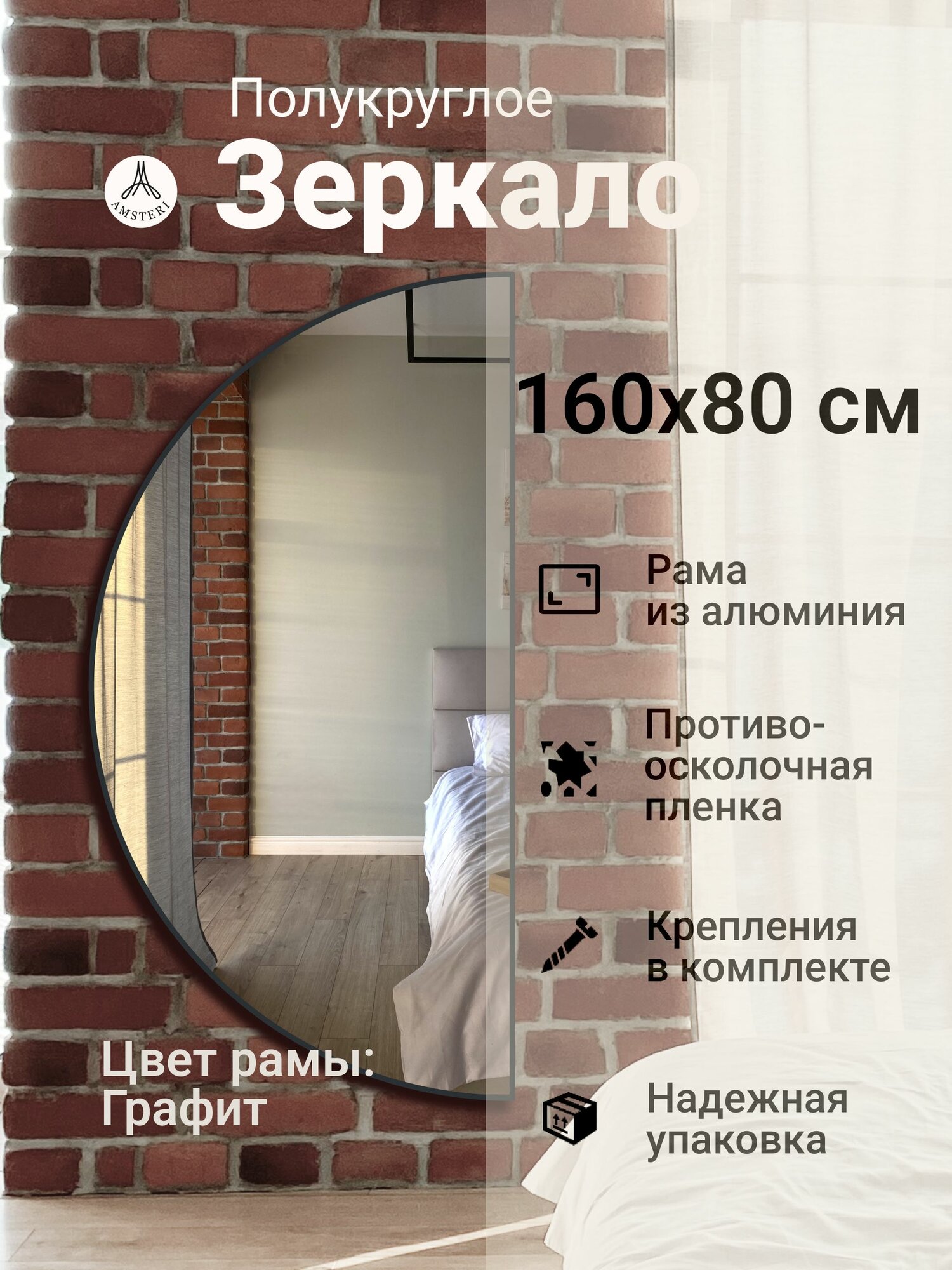 Зеркало полукруглое 160*80 см алюминиевая рама Графит без подсветки большое интерьерное настенное