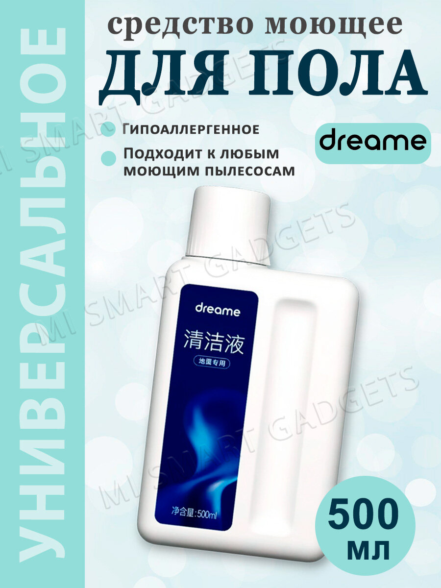 Средство для мытья пола Dreame 500 мл для моющих пылесосов любого типа