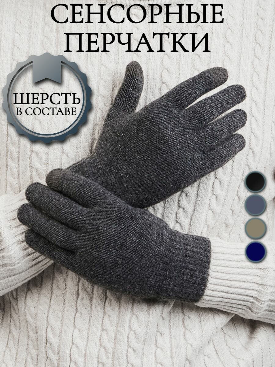 Перчатки для мужчин