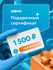 Подарочный сертификат на анализы в лаборатории Lab4U, номинал 1500 ₽