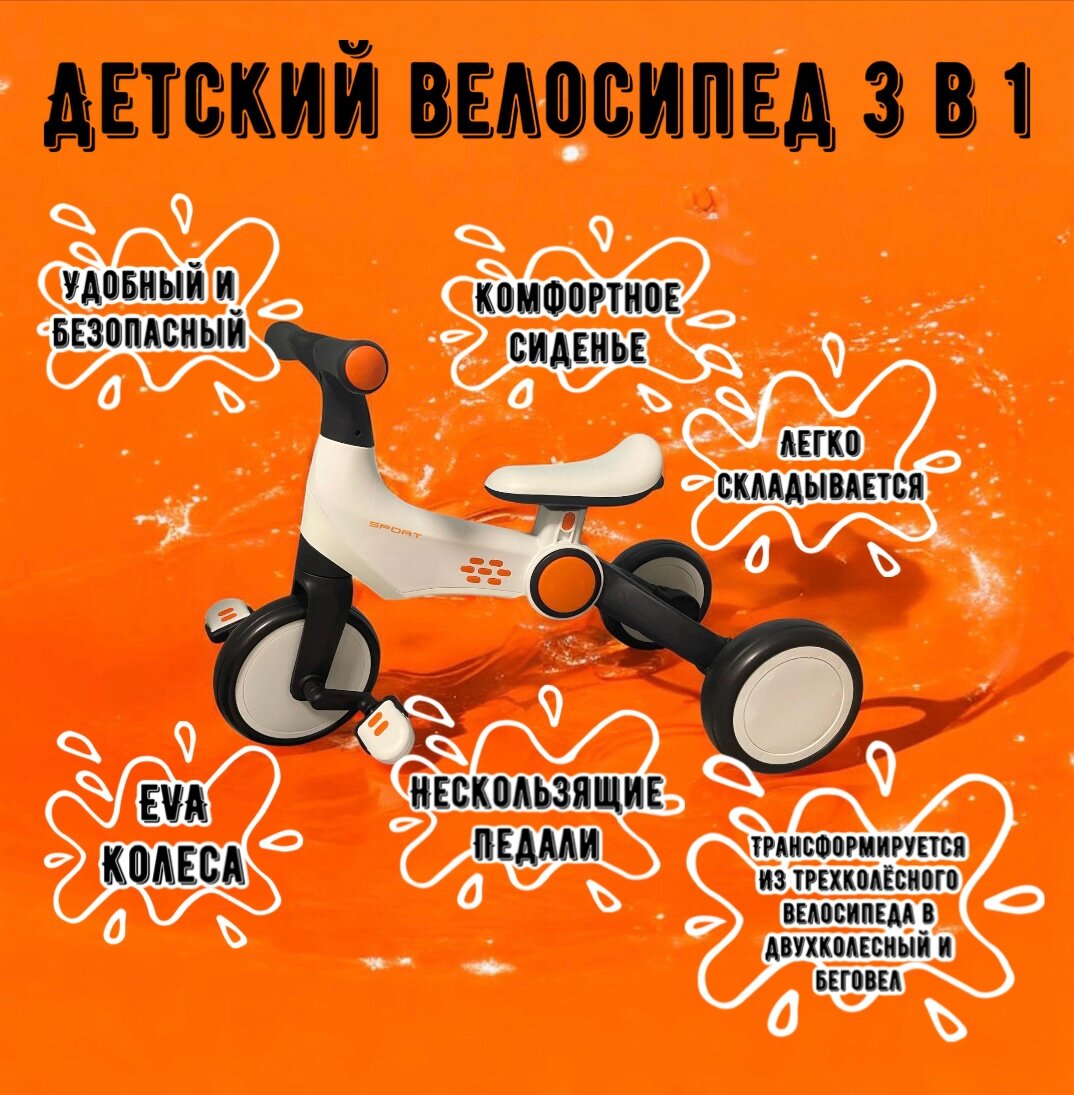 Велосипед-беговел, 3 в 1, легкий, складной, для детей, пластик, EVA-колеса