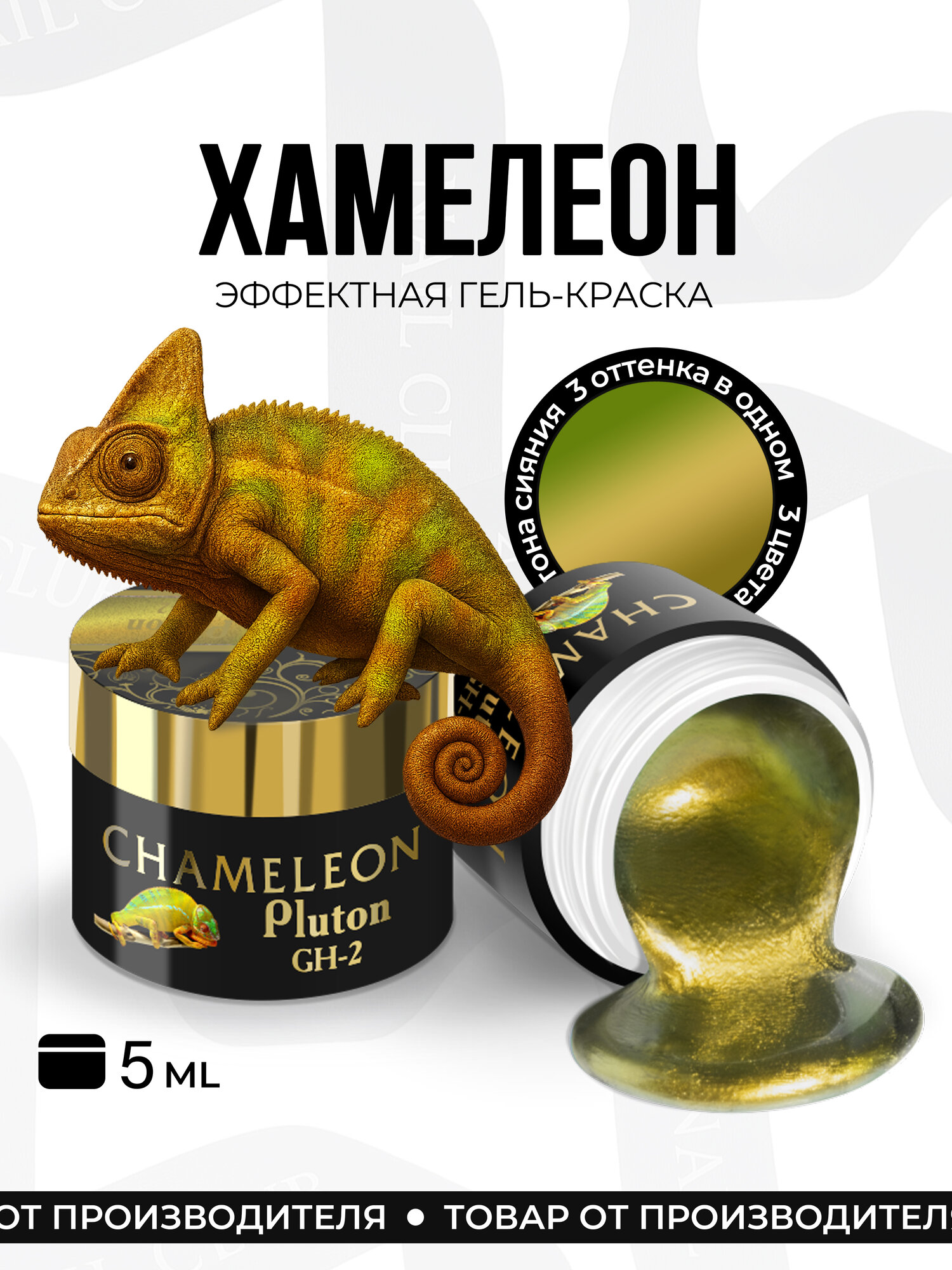 Nail Club professional Гель-краска для ногтей с эффектом хамелеон GH-02 Pluton, 5 мл.