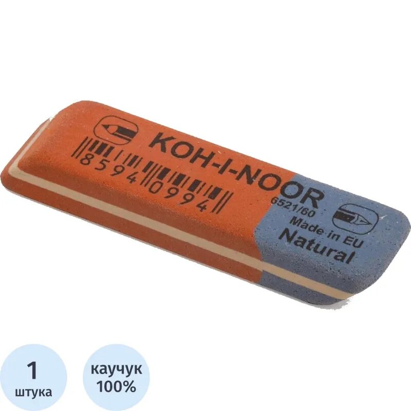 Ластик KOH-I-NOOR для графита и чернил сине-красный 57х14х8мм 6521 Чехия