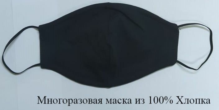 Многоразовая маска для лица из хлопка, 1 штука.