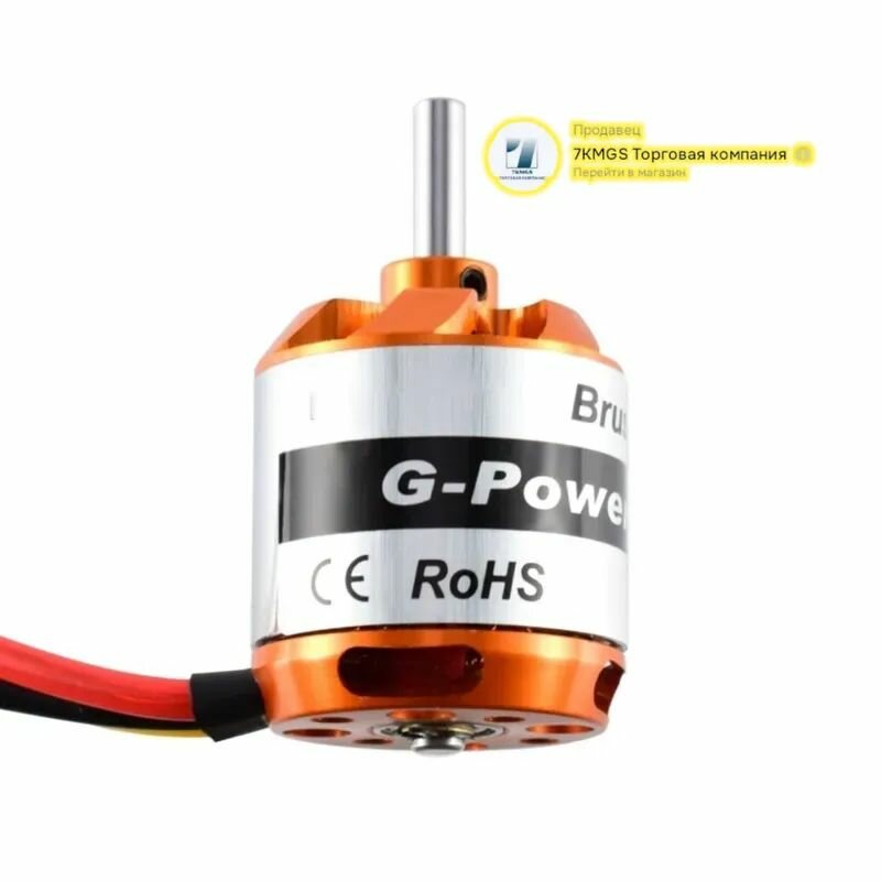 Безколлекторный мотор D3542 для RC-самолетов и фиксированных крыльев (1450KV)