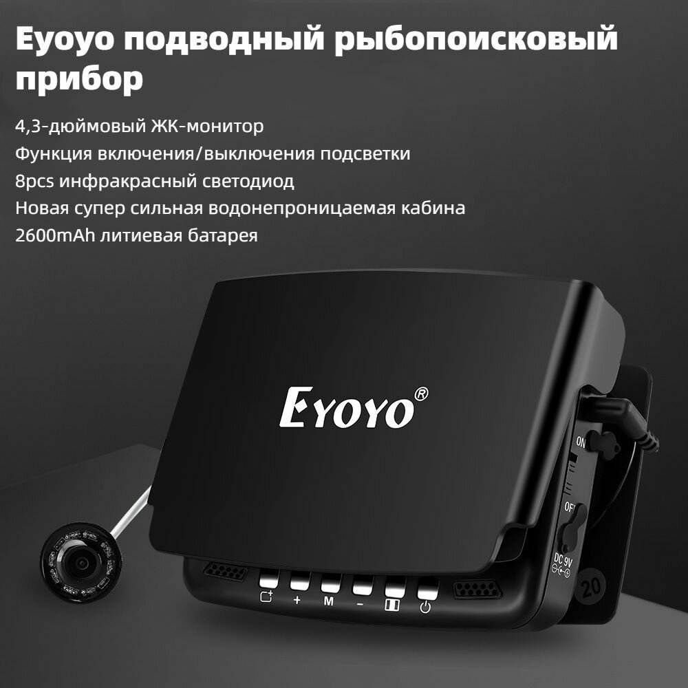 Eyoyo Подводная камера для рыбалки 15M 4,3 дюйма 1000TVL 8 камер шт инфракрасная лампа, Функция выключения света IP68,7HBS