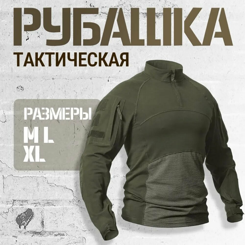 Рубашка тактическая