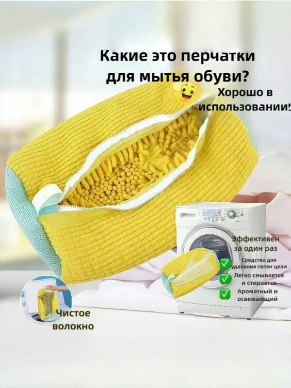 Мешок для стирки