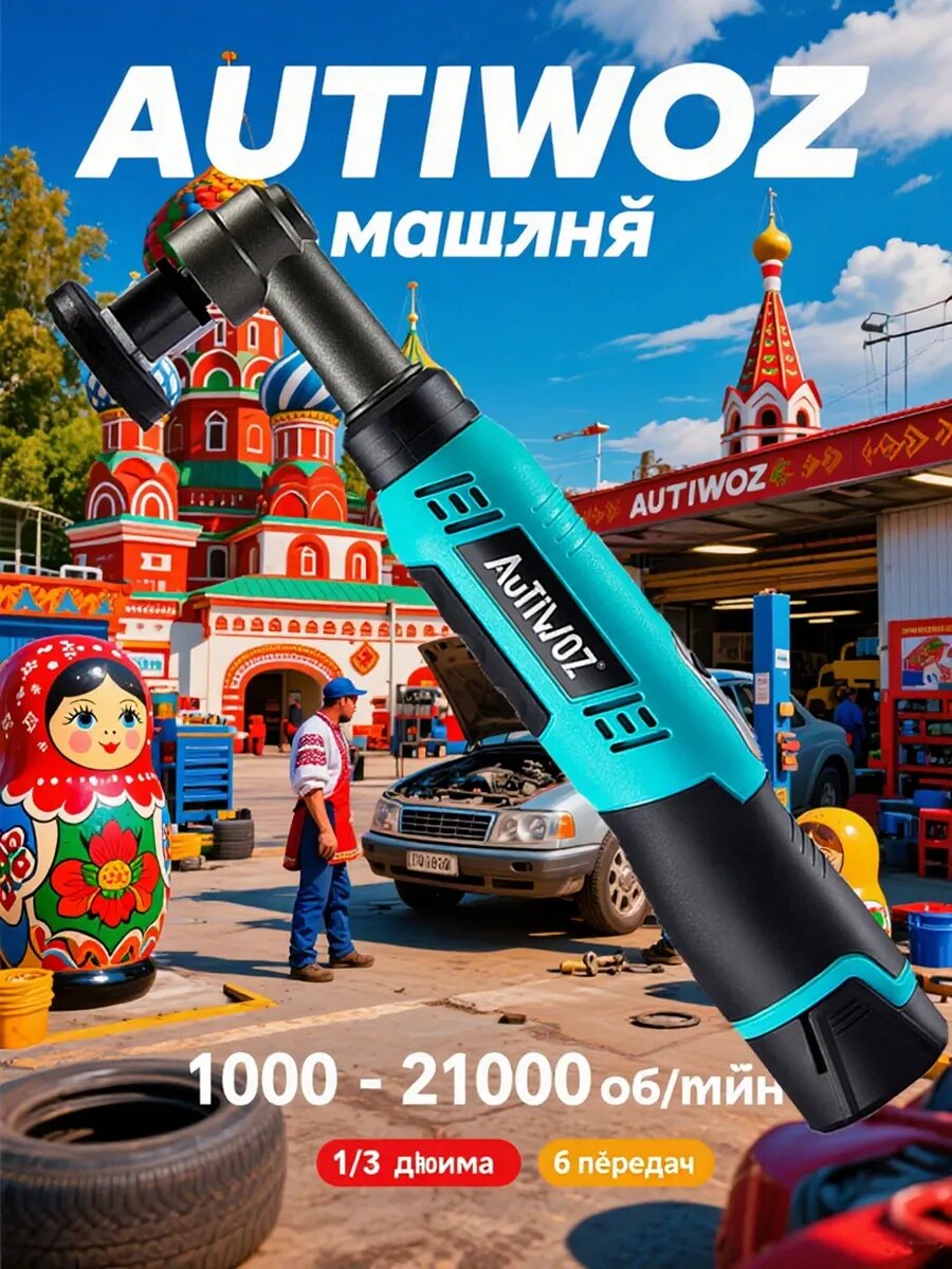Беспроводная полировальная машина Autiwoz W02PO61, 9800 об/мин, 2 года гарантии
