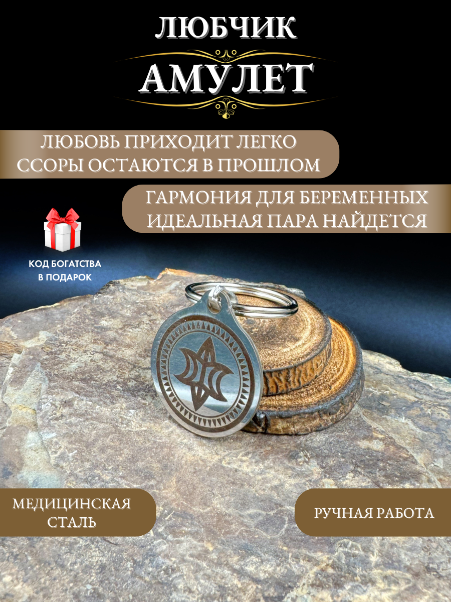 Оберег для беременных" от бренда "Gold tree" - амулет "Любчик