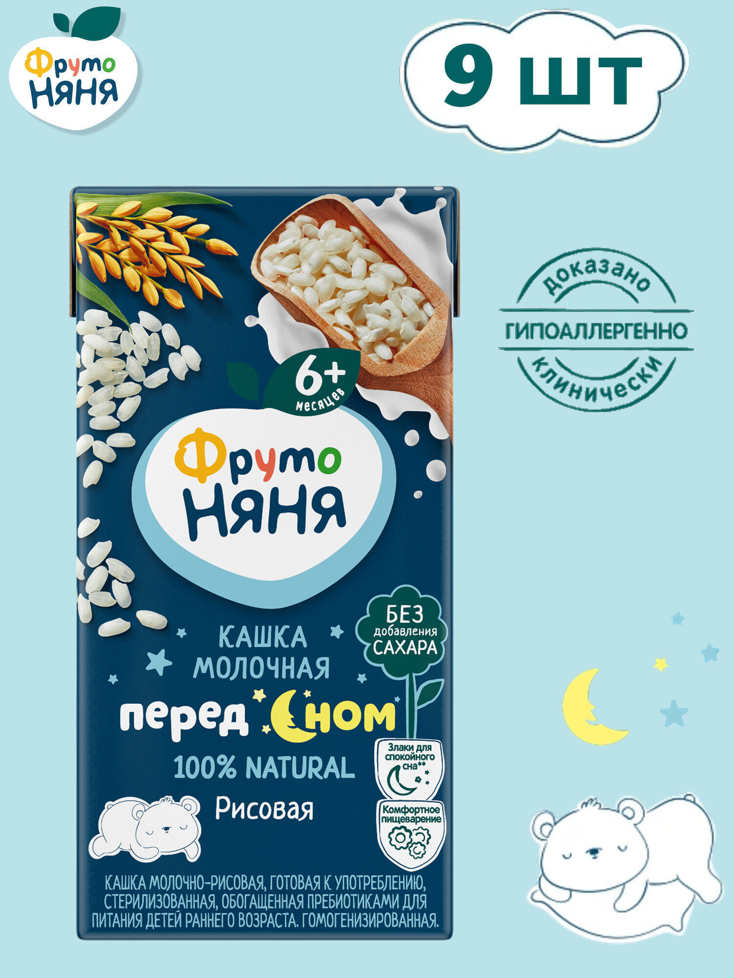 Каша жидкая ФрутоНяня рисовая, молочная, 0,2 л х 9 шт