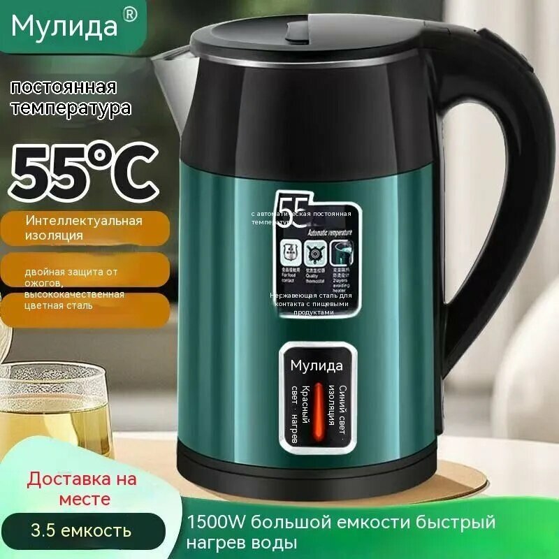 Умный термоизоляционный электрический чайник с поддержанием температуры 55 C, большим объемом 3.5 л, мощностью 1500 Вт для быстрого кипячения, двухслойной защитой от ожогов и долговечностью