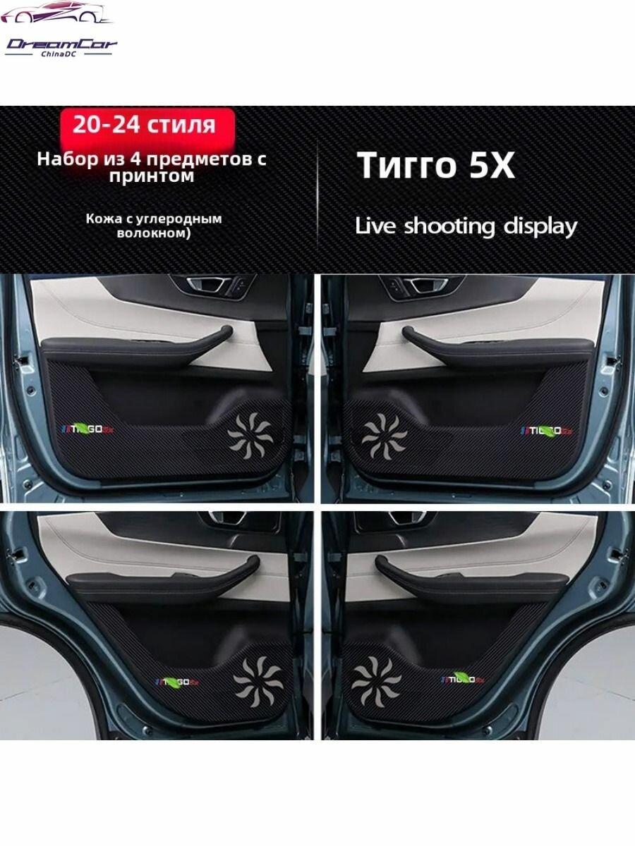 Противоударные накладки для автомобильных дверей CHERY TIGGO 4 PRO 2020--2024