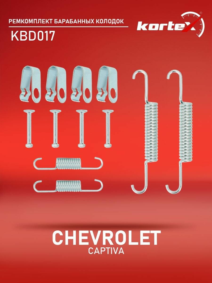 Ремкомплект барабанных колодок Kortex для CHEVROLET CAPTIVA 06- (ручника)