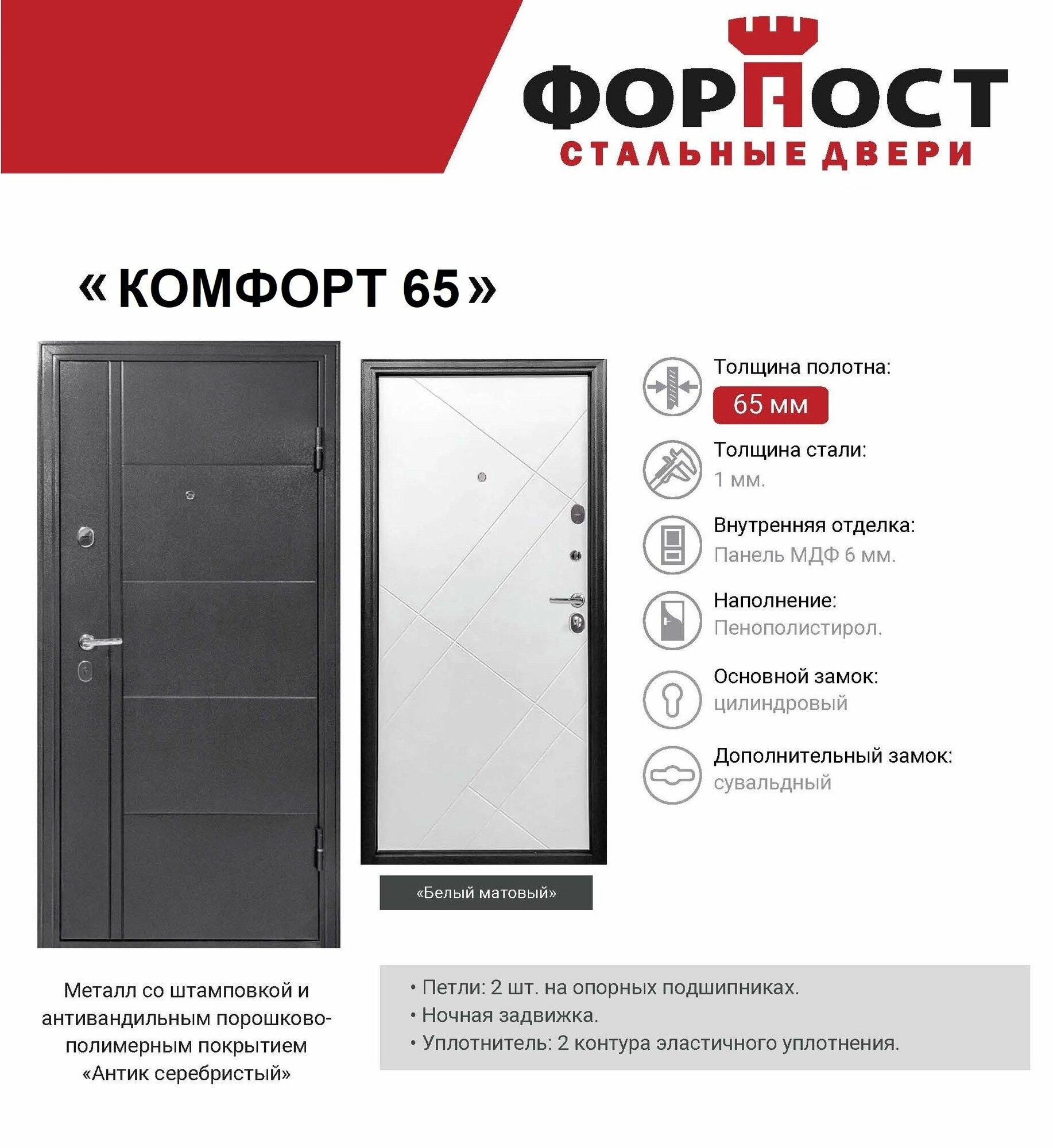 Входная дверь Комфорт - 65 960*2050 левая наружу