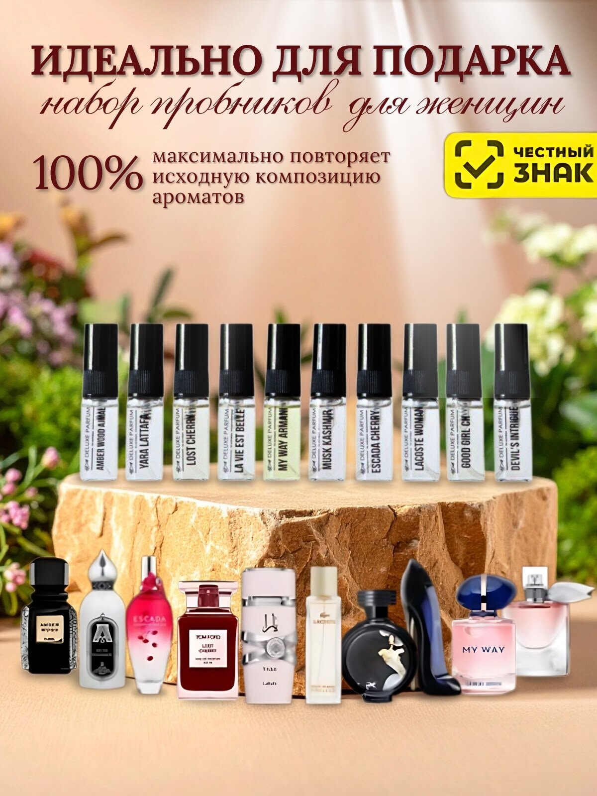 PARFUM DELUXE Духи стойкие подарочный набор 10 пробников по 3 мл