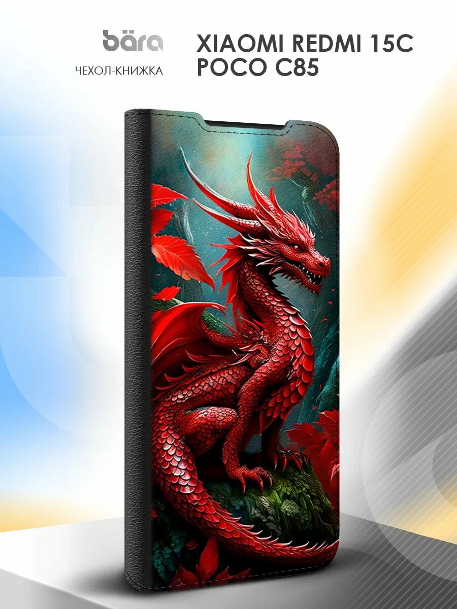Чехол на Xiaomi Redmi 15C/Poco C85, Сяоми Редми 15С/Поко С85, противоударный, книжка, с принтом