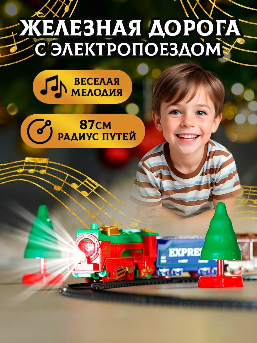 Железная дорога