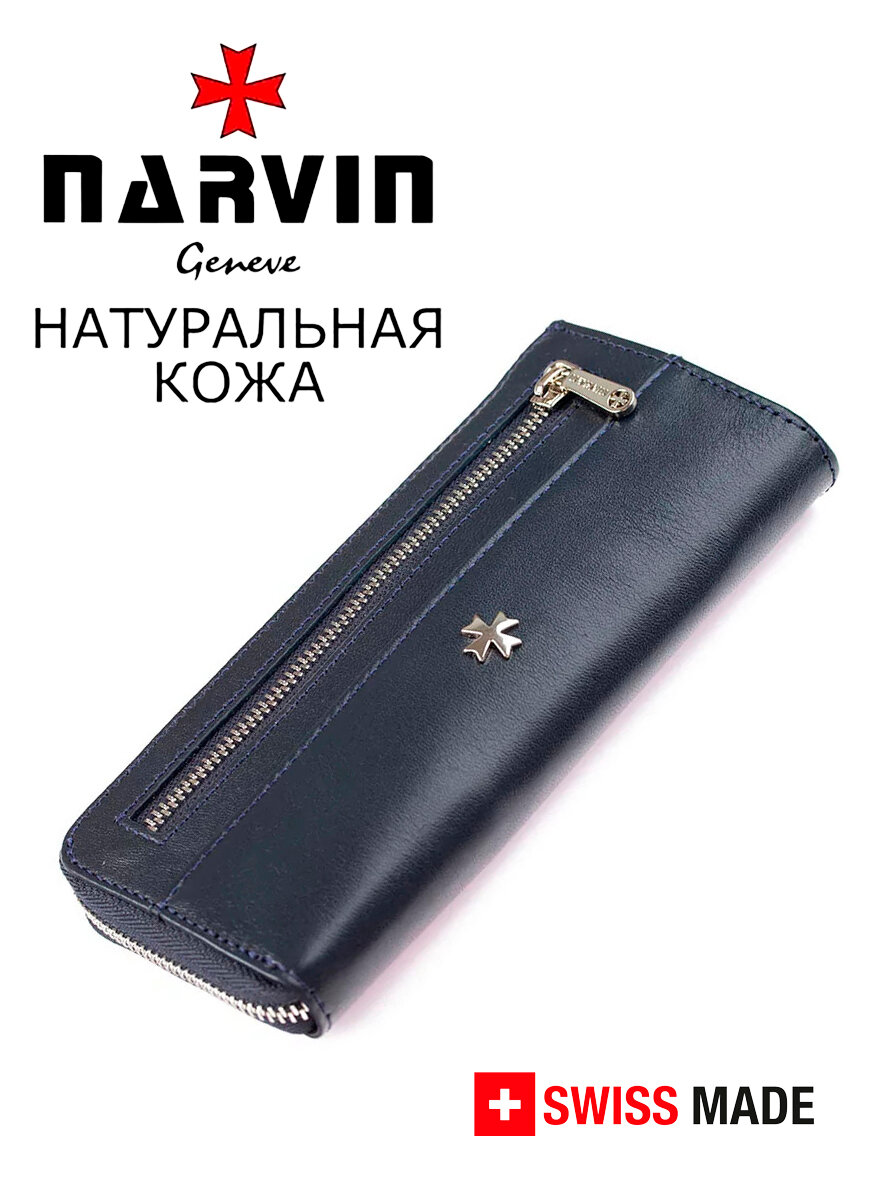Ключница NARVIN