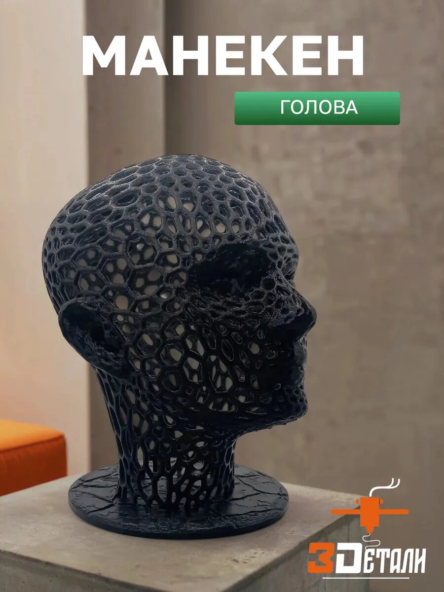 Манекен Голова, 3D печать, цвет черный, пластик, унисекс, для хранения вещей