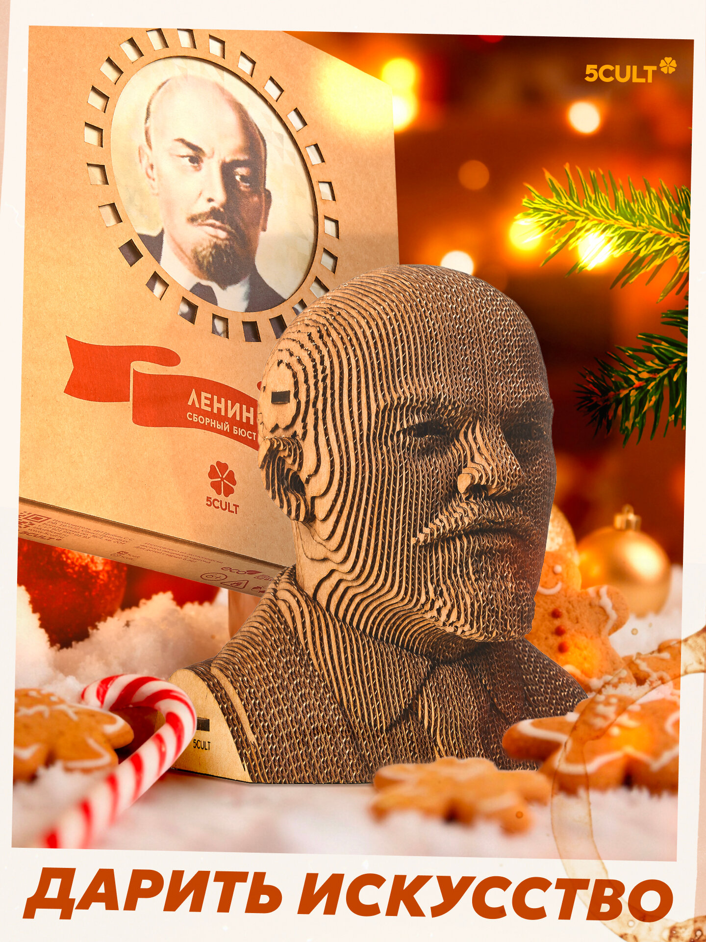 Картонный конструктор бюст Ленин Владимир Ильич 3 д пазл от 5CULT