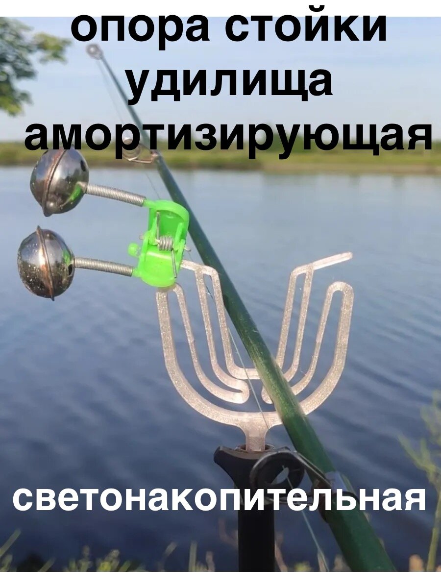Насадка для стойки удилищ амортизирующая с усиками под колокольчики светящаяся