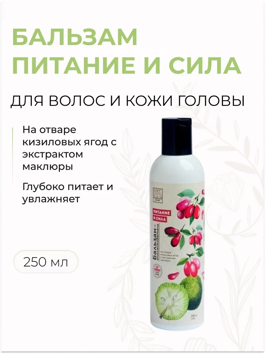 Бальзам-ополаскиватель для волос Питание и Сила с маклюрой