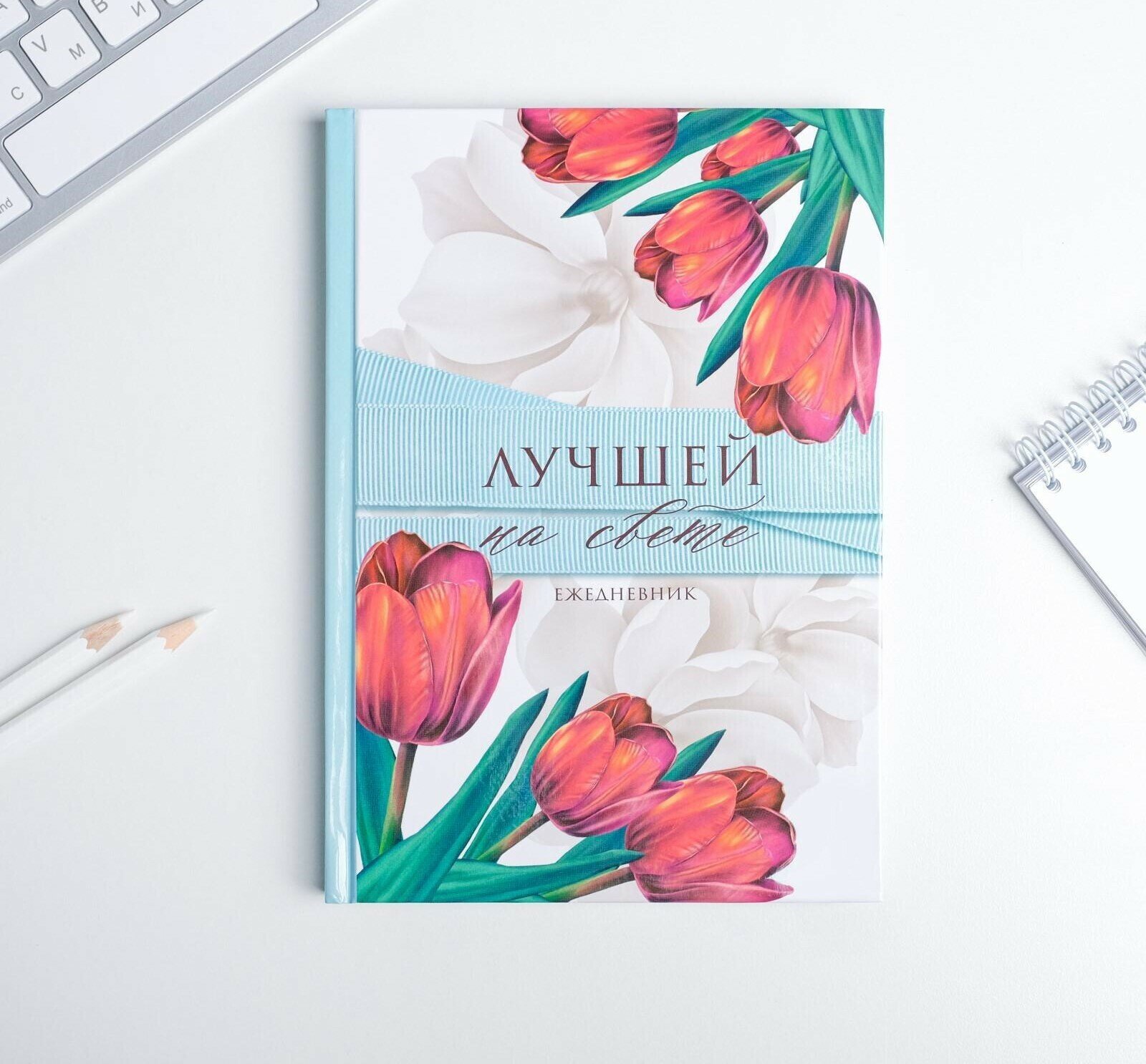 !09 Набор из 2-х предметов: Ежедневник в твердой обложке А5, 80 л «Лучшей на свете» + Блокнот-раскраска «С 8 Марта», А6, 12 листов