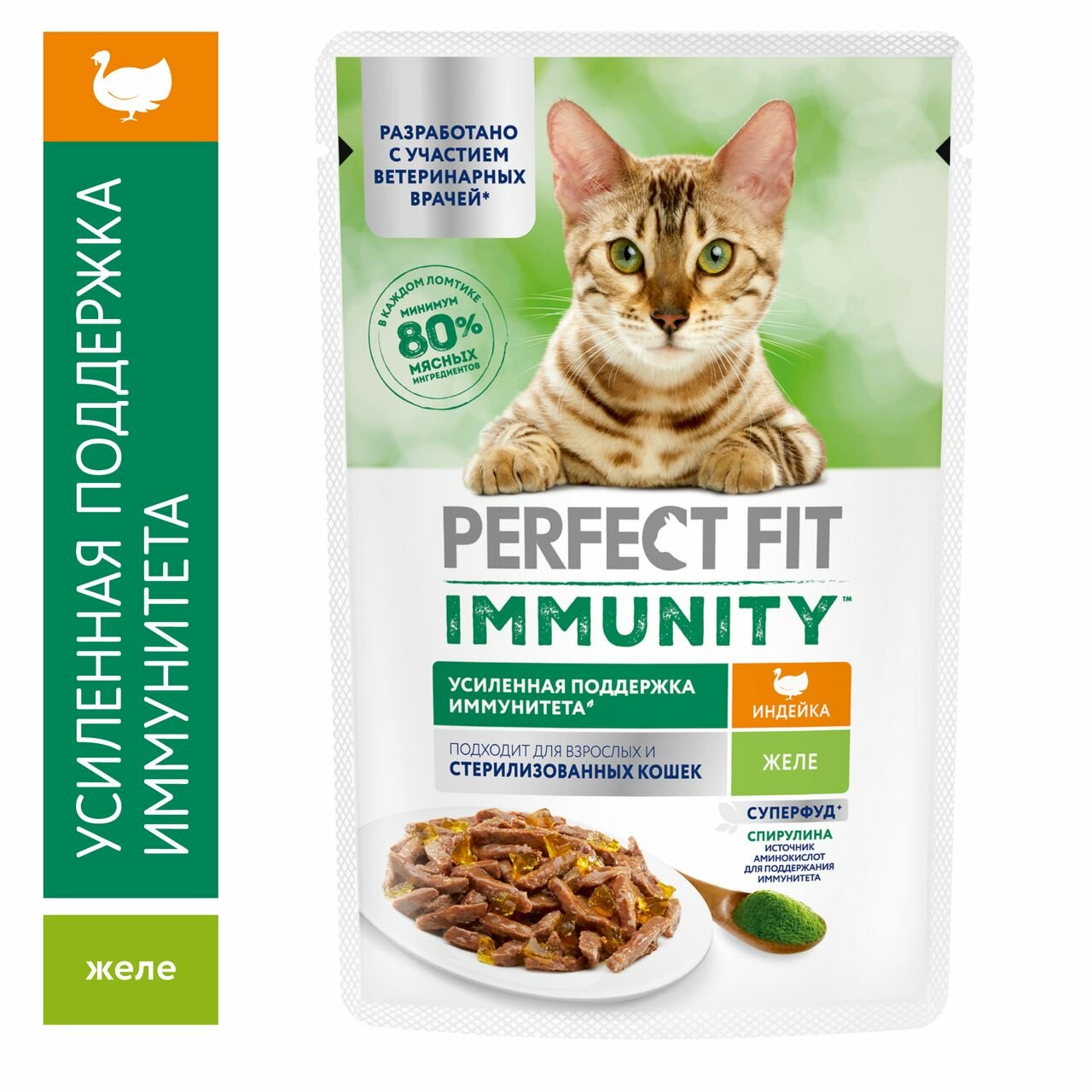 Корм консервированный для взрослых кошек PERFECT FIT Иммунитет с индейкой в желе с добавлением спирулины, 75г x 3 упаковки