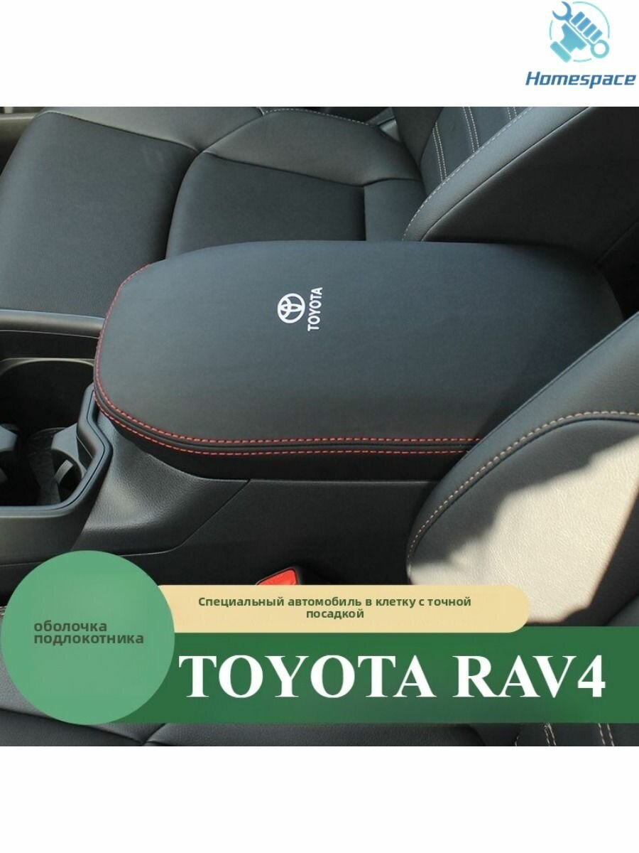 Чехол Для Подлокотника Авто Из Экокожи Применять К Toyota RAV4 2019 2020 2021 2022 2023 Водонепр Ницаемый/Износостойкий