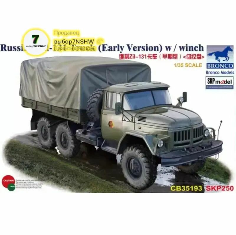 Бронзовый CB35193 1/35 Russian Zil-131 Truck Early Version model kit